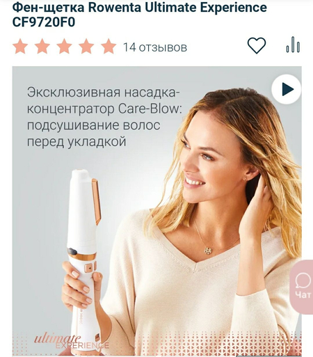 Фен щётка Roventa