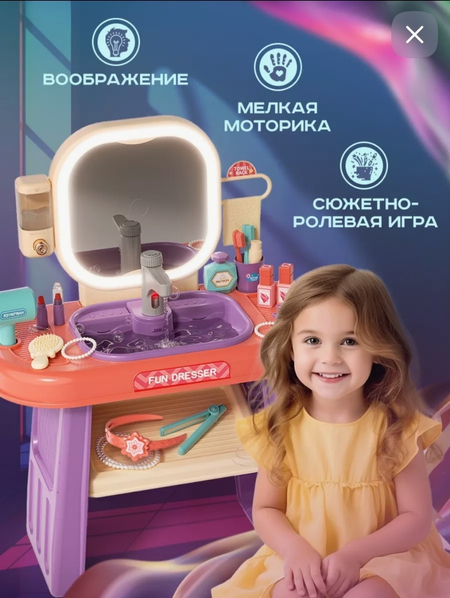 Детский туалетный столик, салон красоты с трюмо и зеркалом