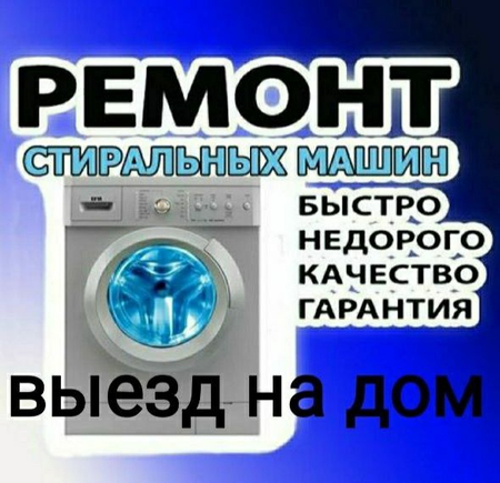 Ремонт холодильников и стиральных машин кондиционеров посудомоечная ма