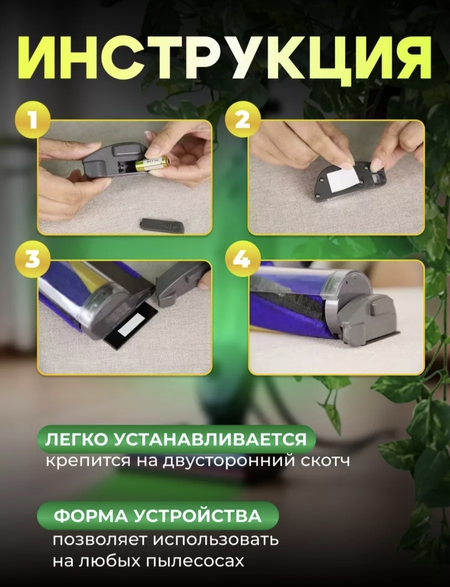 Подсветка на пылесос