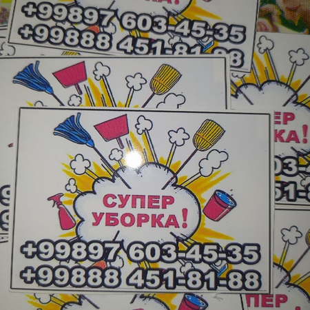 Уй уборкасини киламиз