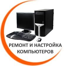 Компьютерларни таъмирлаш хизмати.