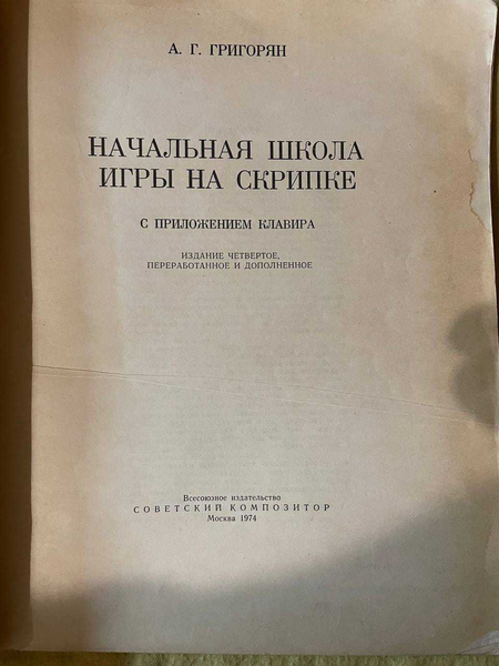 Игра на фортепиано и скрипке. Материалы для обучающихся