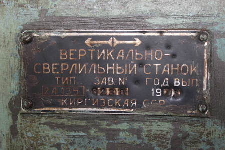Продается вертикально сверлильный станок 2А 135
