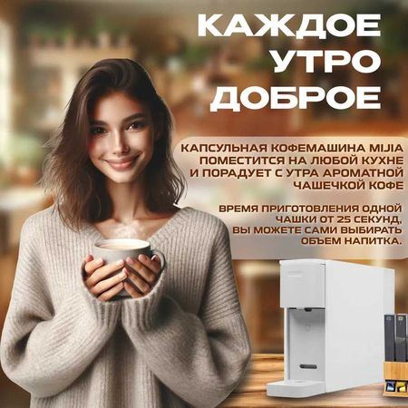 Капсульная кофемашина Xiaomi Mijia Capsule Coffee Machine S1301