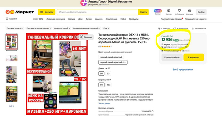 Танцевальный коврик DEX 14 c HDMI (Беспроводной)
