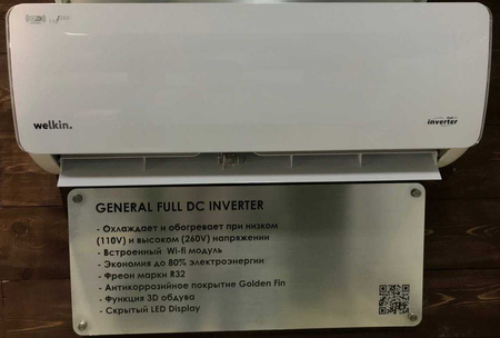 Кондиционер Welkin Модель General 09 Full DC Inverter+Wi-fi Доставка