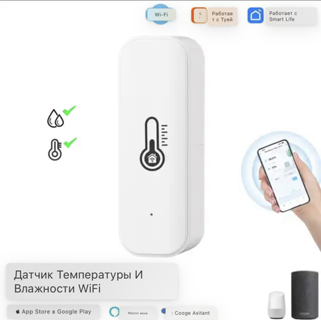Умный датчик температуры и влажности