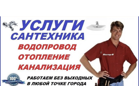 Устранение Засоров Аппаратом .Прочистка