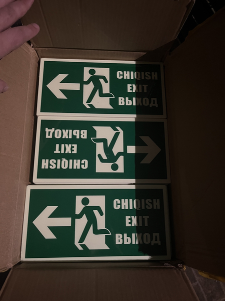 exit kirish chiqish фосфорный