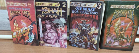 Книги фантастика разных авторов.
