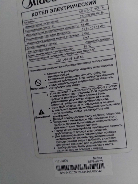 Электрический котел Midea