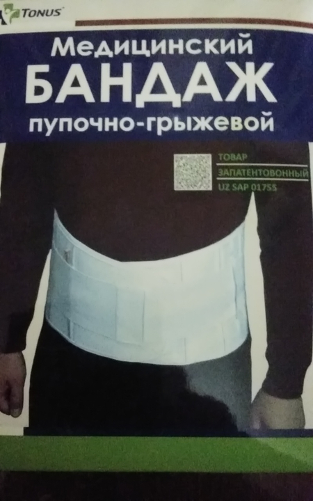 Бандаж   пупочно   грыжевой  медицинский .