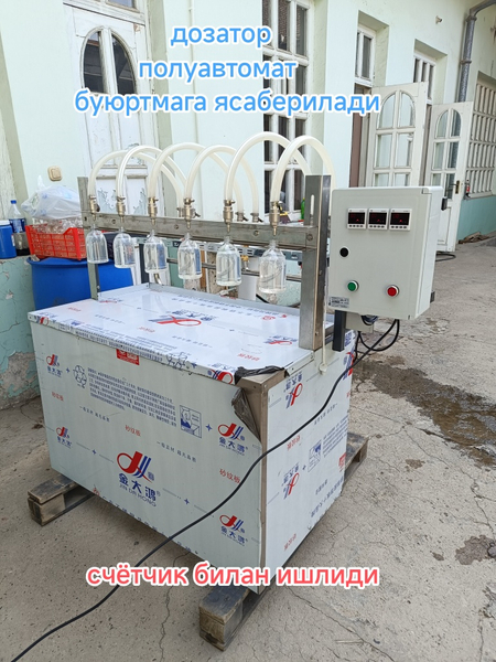 Дозатор полуавтомат розлива