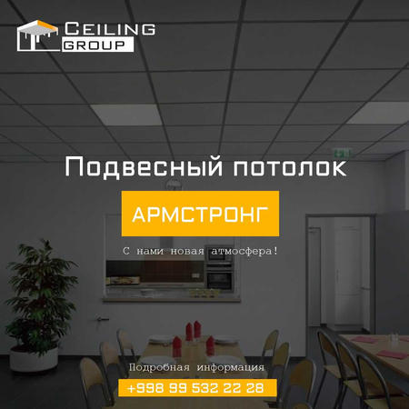HI TECH потолок / HI TECH Осма шифт