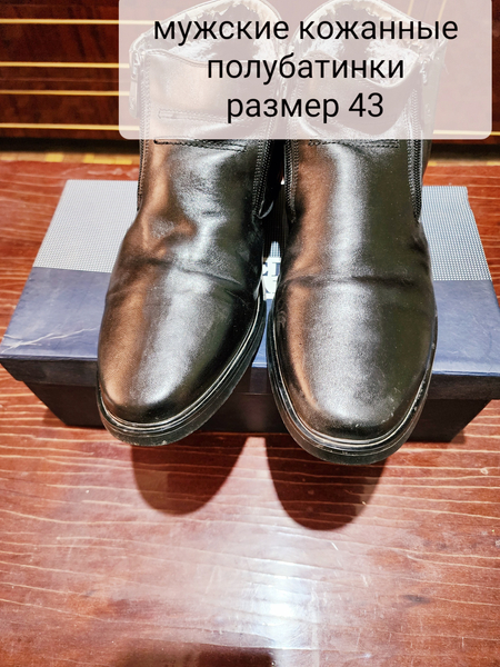 Мужские кожанные полусапожки размер 43