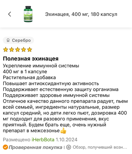Swanson, Эхинацея, 400 мг, 180 капсул, США