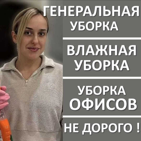 СКИДАКА!!! клининг помещений и квартир
