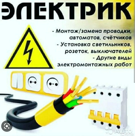 Електирика любой сложносты от А до Я