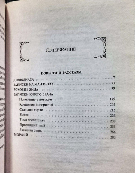 Михаил Булгаков - Морфий.
