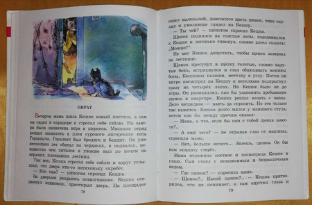 Внеклассное чтение 3 класс