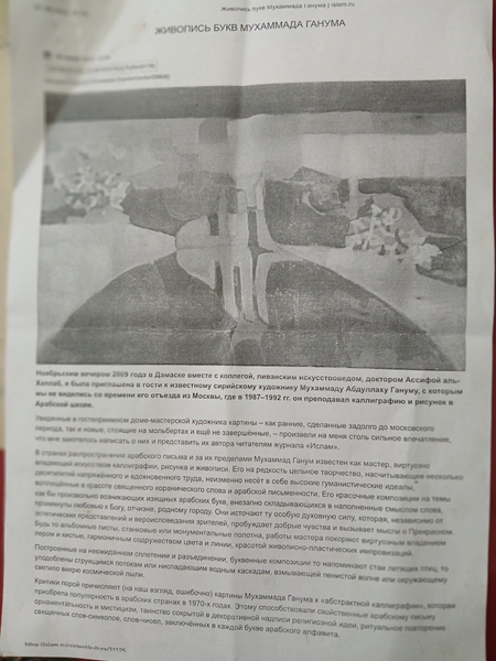 Живвопись Мухаммада Ганума