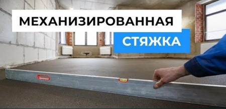 полусухая стяжка пола