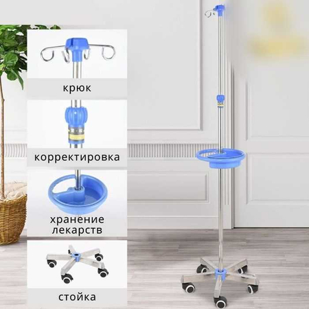 медицинский штатив

550