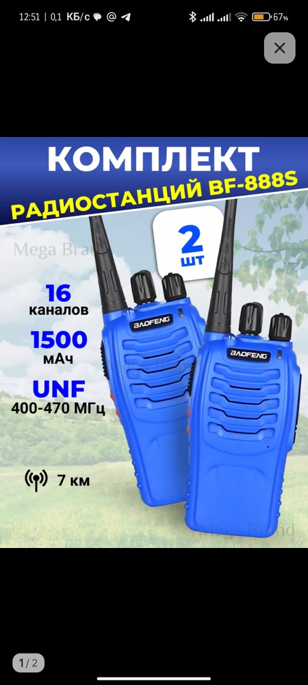 Новый комплект раций Baofeng 888S - 2 штуки с аксессуарами - гарантия