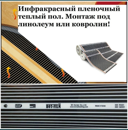 Тёплый пол электрический под ковер.Issiq pol gilam tagidan.Tyopli pol.