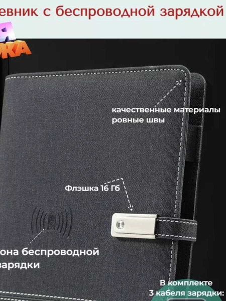 Ежедневник с зарядкой Блокнот с Power Bank и флешкой