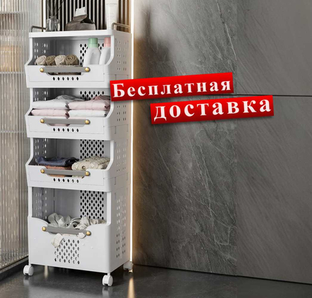 Корзина для белья на колесах, 4-х уровневая, тележка для хранения