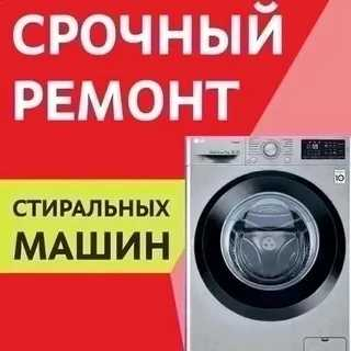 Ремонт установка стиральных машин автомат кирмошина устаси орнатиш