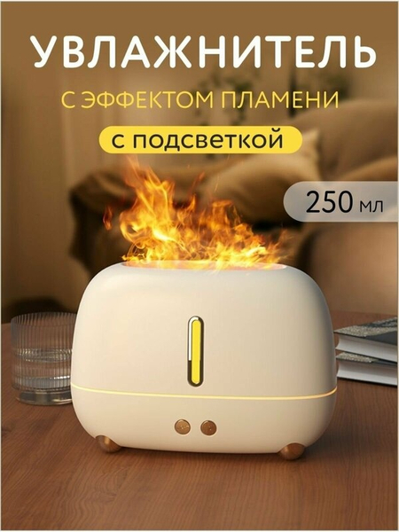 Воздух увлажнитель Пламя
