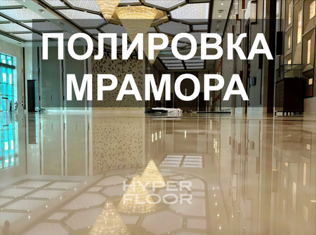 Beton va marmar pollarni polirovka va shlifovka. Polimer pollar