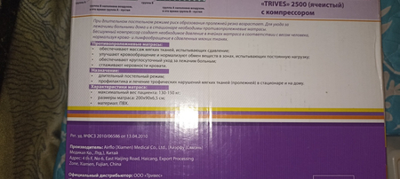 Продаю противоположный матрас с компрессором Trivers