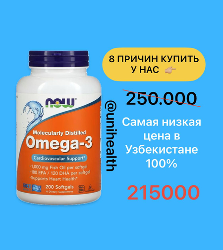 NOW Foods, омега-3, 2000 мг, 200 капсул