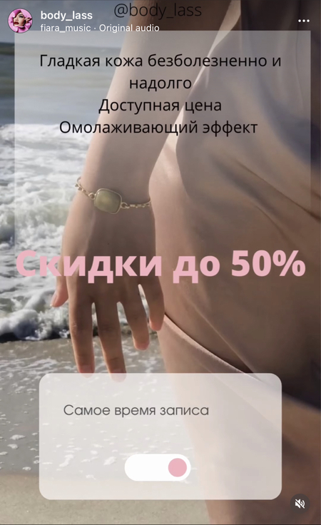 Body Las - Лазерная эпиляция