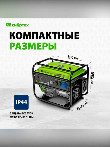 Генератор СИБРТЕХ бензиновый,6,6 кВт,4 такт,25л,ручной старт