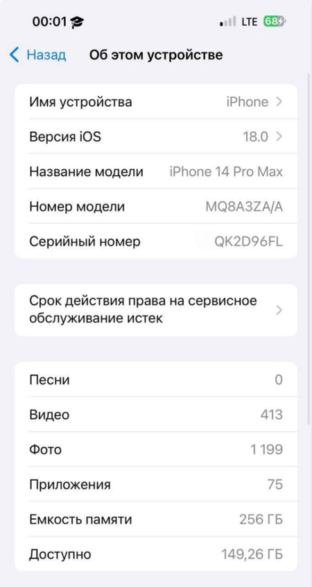 IPhone 14 pro max SROCHNA