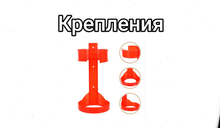 Крепления для огнетушителей пластиковые