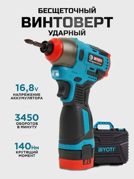 Аккумуляторный шуруповерт Biyoti BYT-CD1006