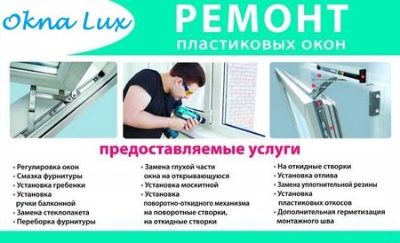 Регулировка Ремонт окон дверей Akfa remont Москитные сетки Подоконники