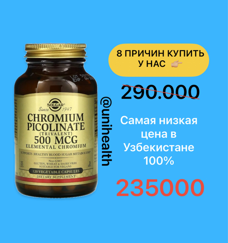Solgar, пиколинат хрома, 500 мкг, 120 вегетарианских капсул