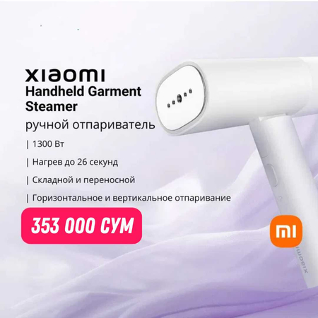 Ручной отпариватель Xiaomi Handheld Garment Steamer