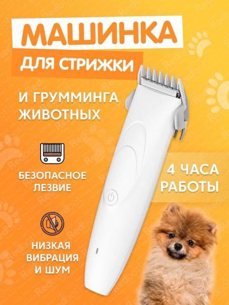 Машинка для стрижки животных Xiaomi Pawbby Pet Shaver