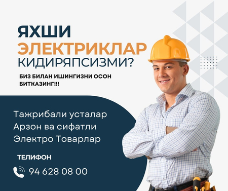 Электрик Хизмати. Арзон ва Сифатли  Электротоварлар