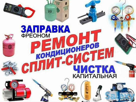 Ремонт кондиционера
