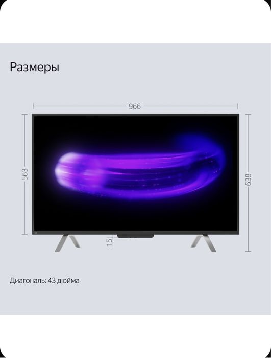 Продам SMART телевизор 43 UHD LED с Яндек Алисой.ТВ Станция, оригинал.