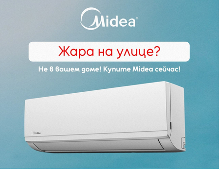 Кондиционер Midea